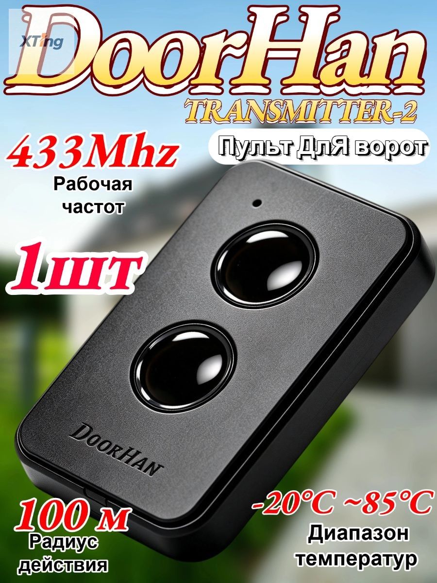 1шт Пульт-брелок 2 (черный, канала) для автоматических ворот и шлагбаумов