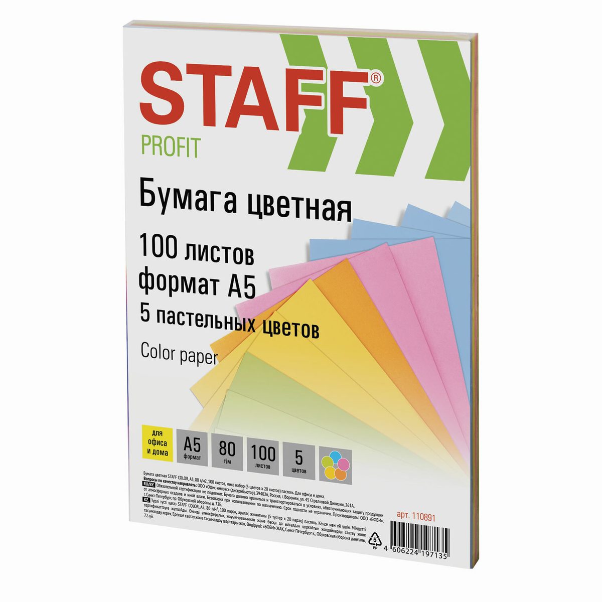 Бумага цветная А5 Staff color пастель, 5 цветов по 20 листов, 80 г/кв. м, 100 листов (110891), 20 уп.