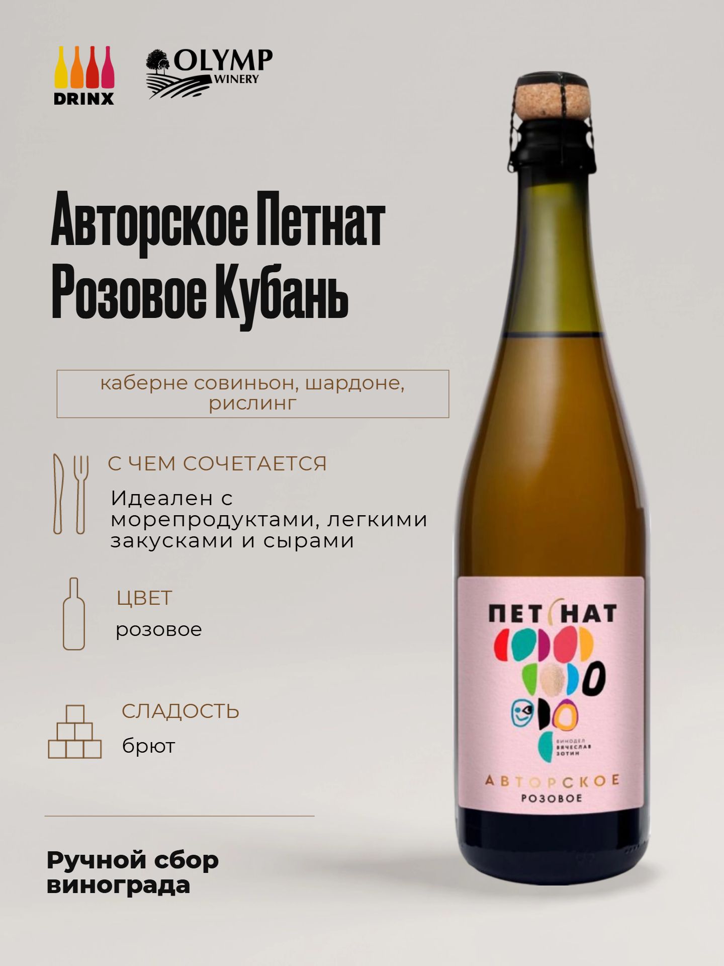 Avtorskoe Pet-Nat Rose Kuban'