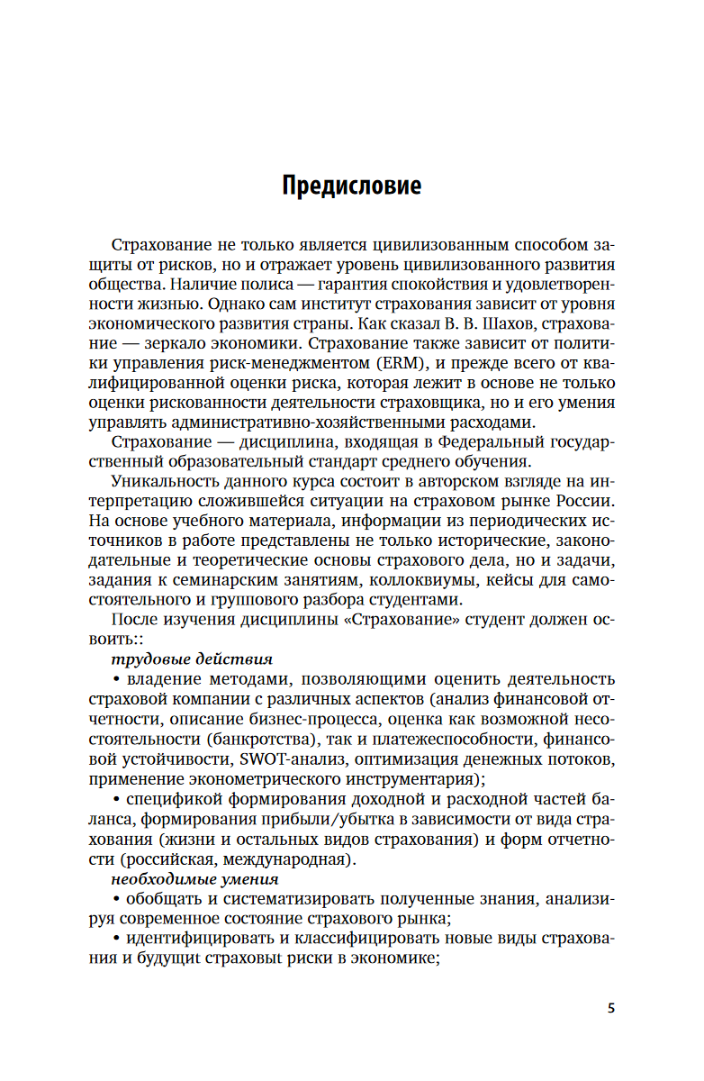 Страховое дело — фото 1