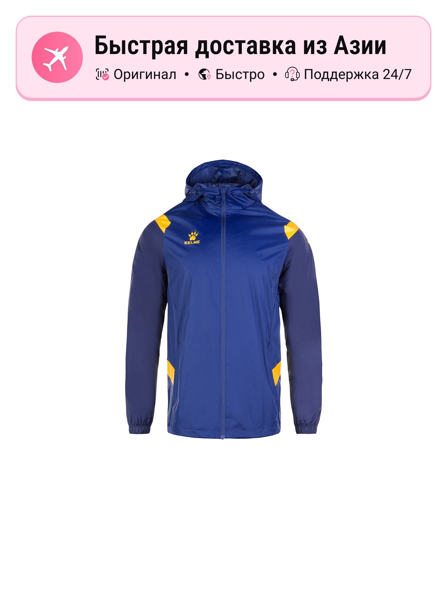 Куртка Kelme KELME