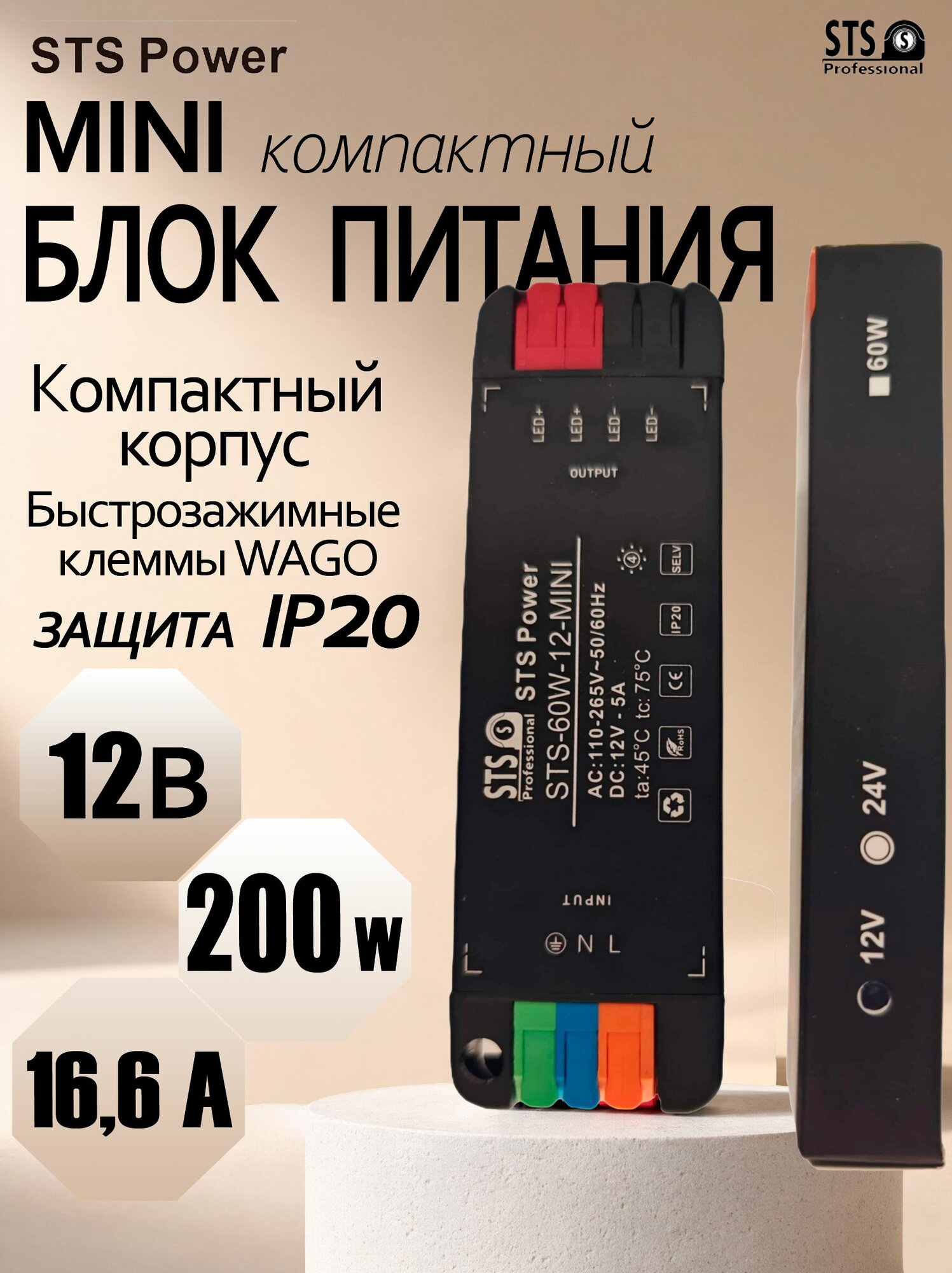 STS-POWER PRO-200W-12-MINI , IP20 Блок питания для светодиодной ленты, мини драйвер 12 Вольт тонкий мебельный