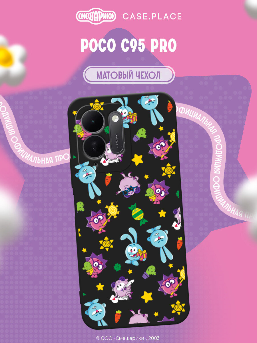 Чехол на Poco C95 Pro / Поко C95 Про с принтом Смешарики. Паттерн Крош, Ежик и Бараш