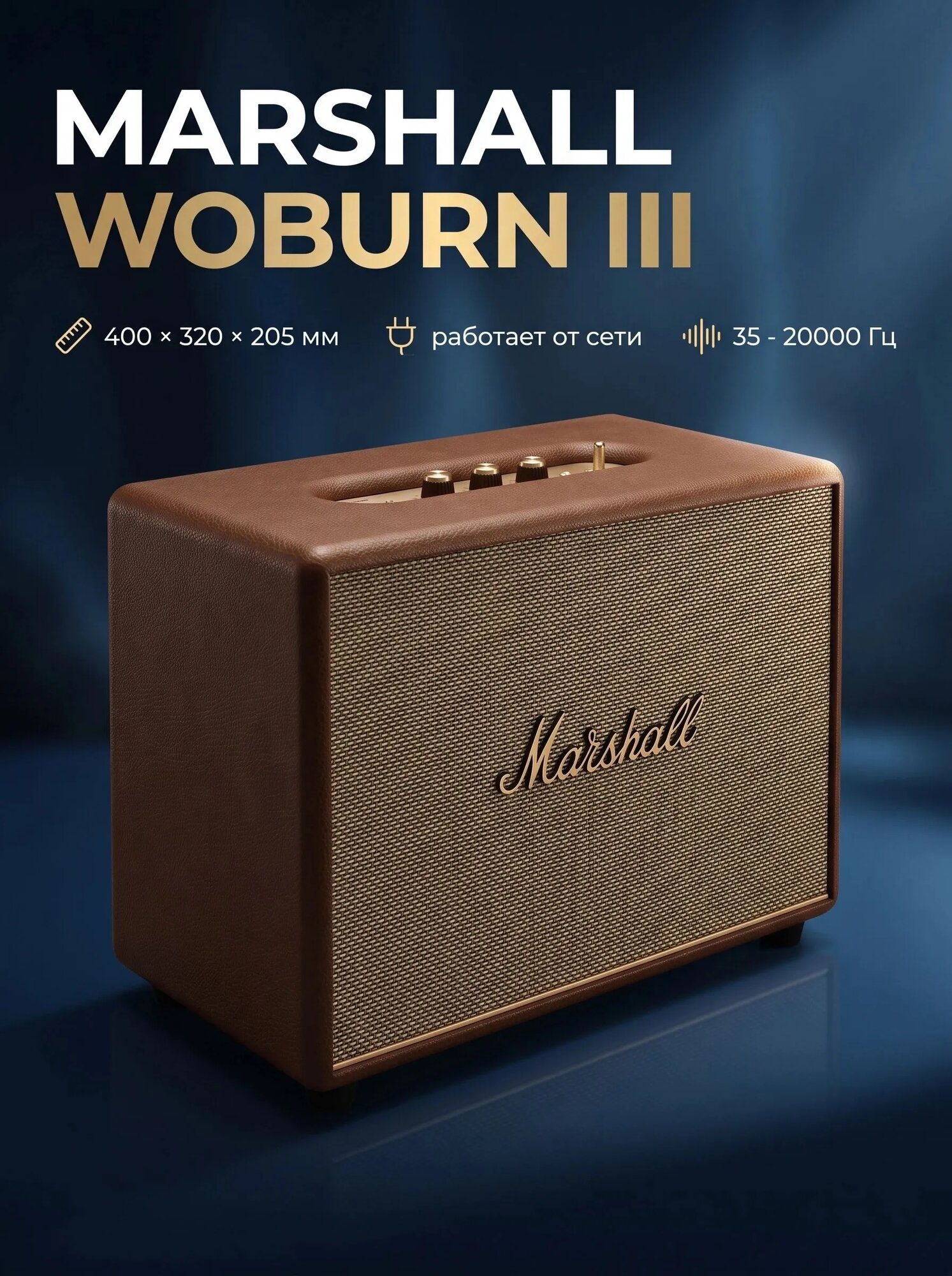 Портативная акустика Marshall Woburn III , 150 Вт , Коричневый, стерео