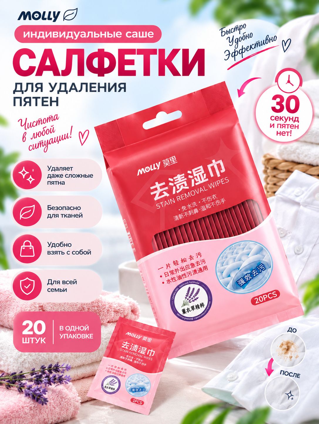 Средство для ухода за одеждой Салфетки влажные для одежды