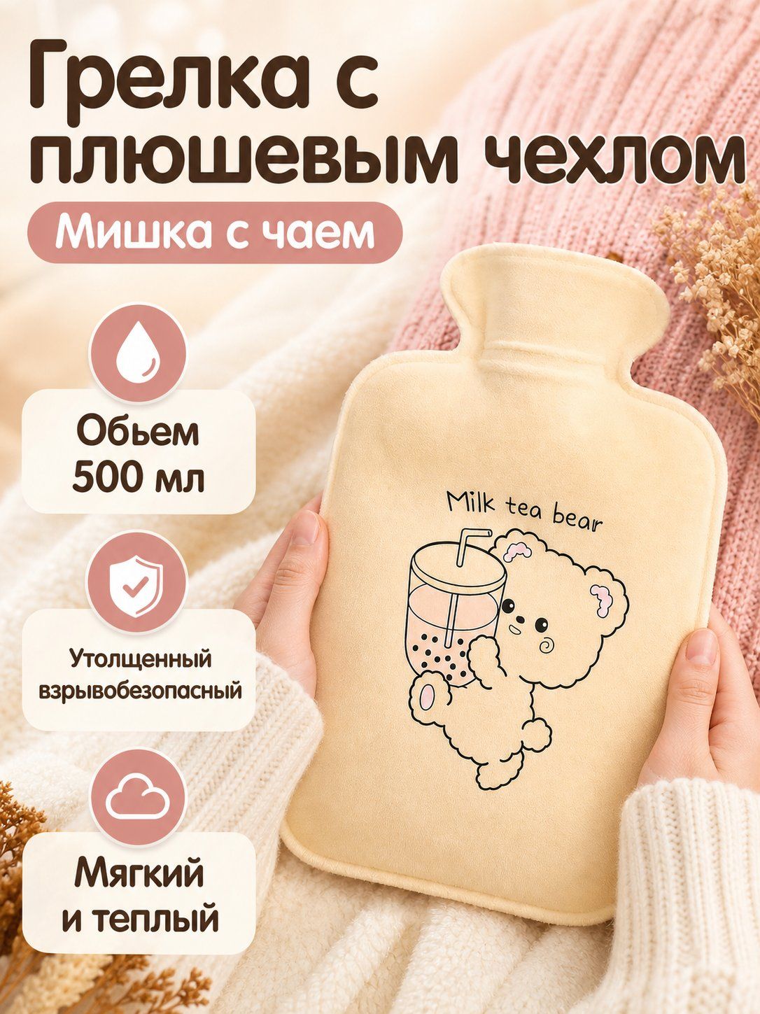 Утолщенная грелка PVA 500 мл, непротекающая, долго держит тепло