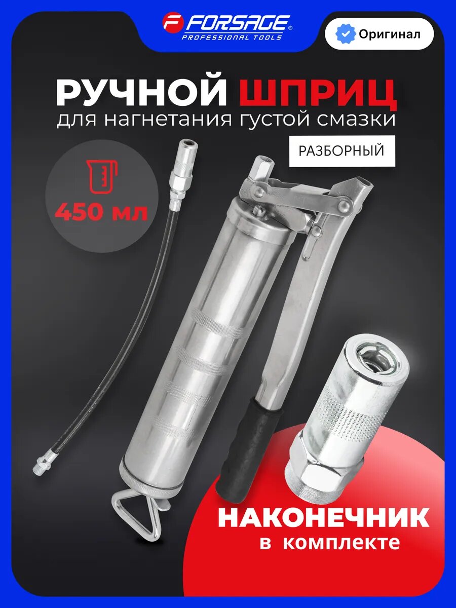 Шприц для нагнетания смазки ручной 450мл