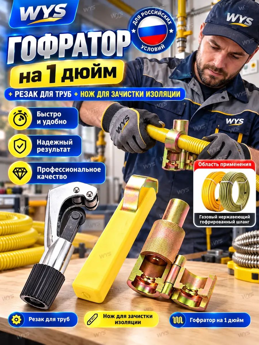 Набор ручных инструментов для гофротрубы газовой: вальцеватель, труборез, стриппер для монтажа