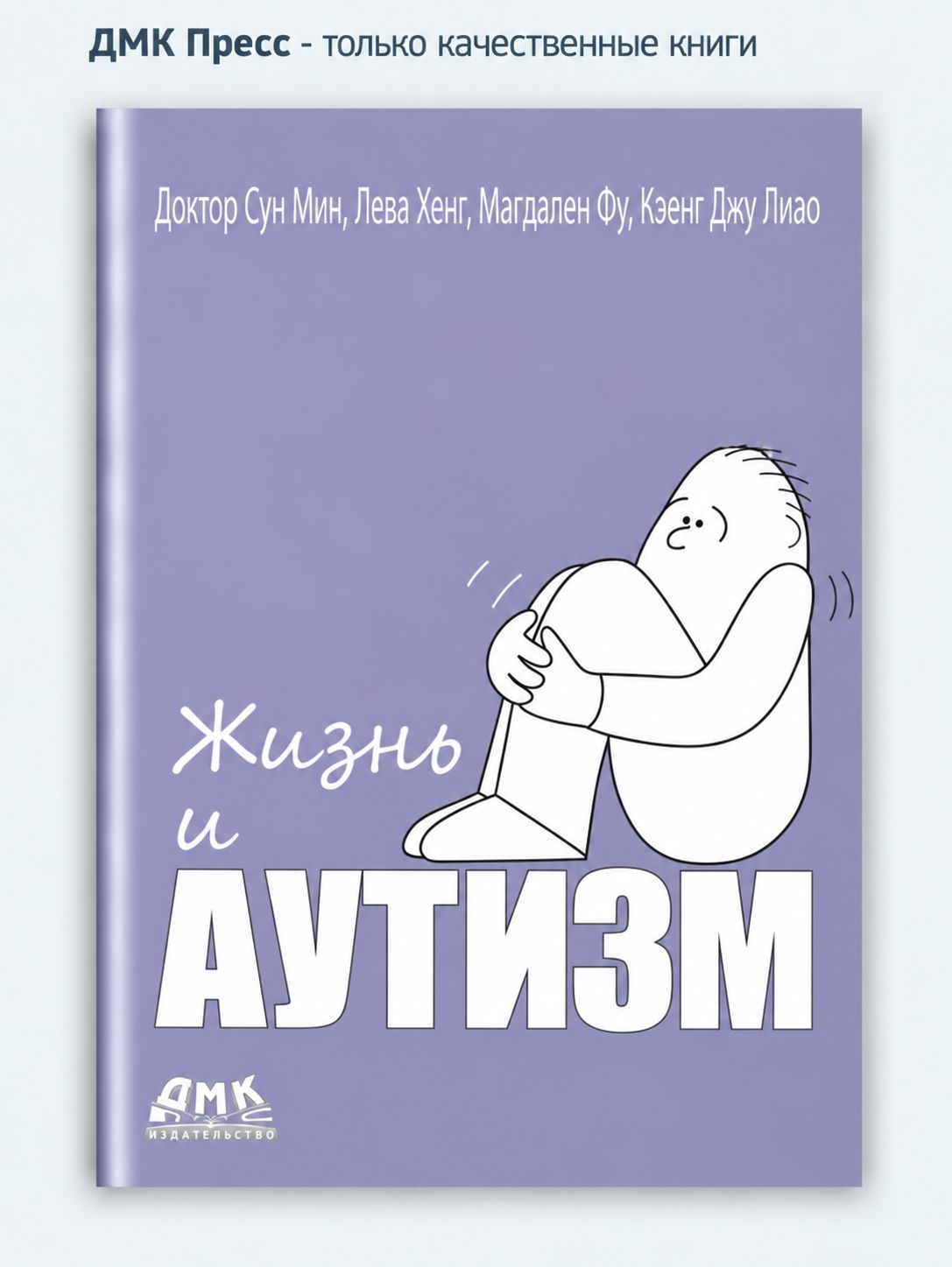 Жизнь и Аутизм