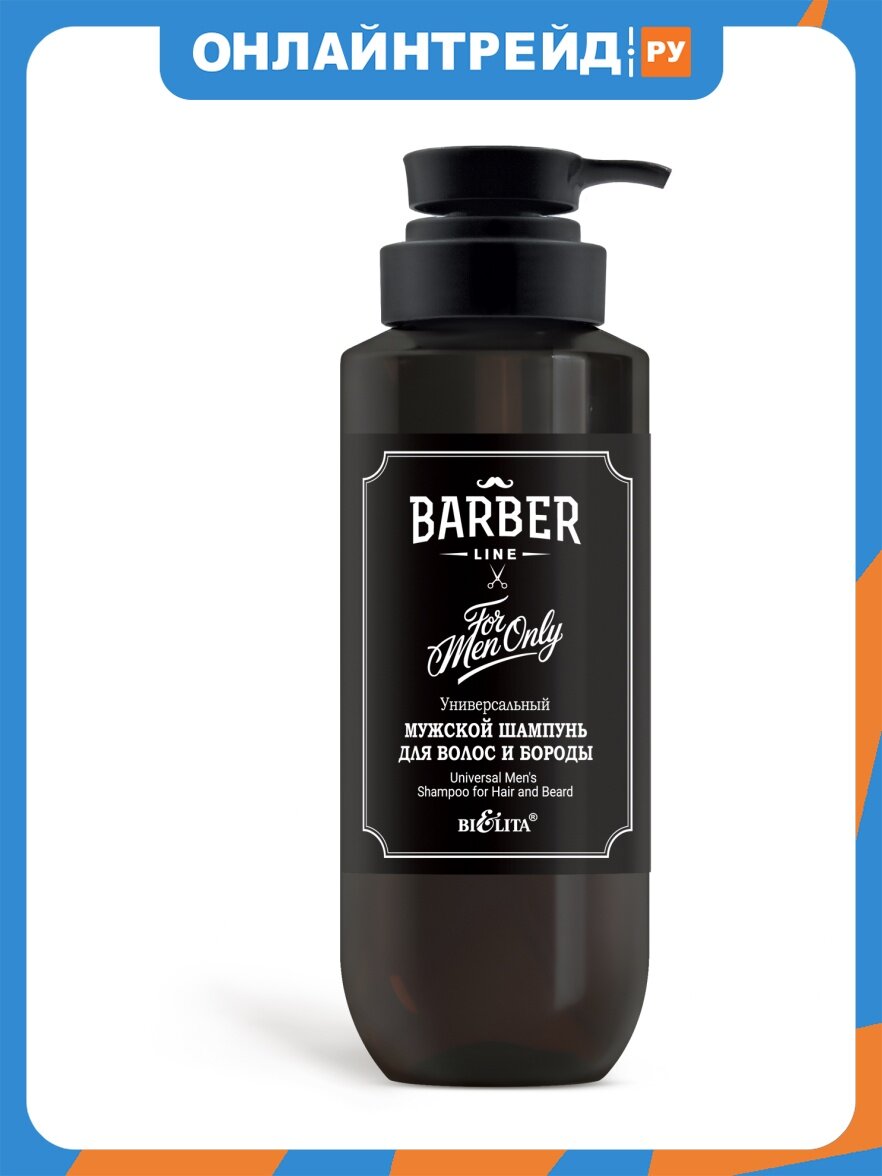 Шампунь для волос и бороды Белита Barber Line, 400 мл