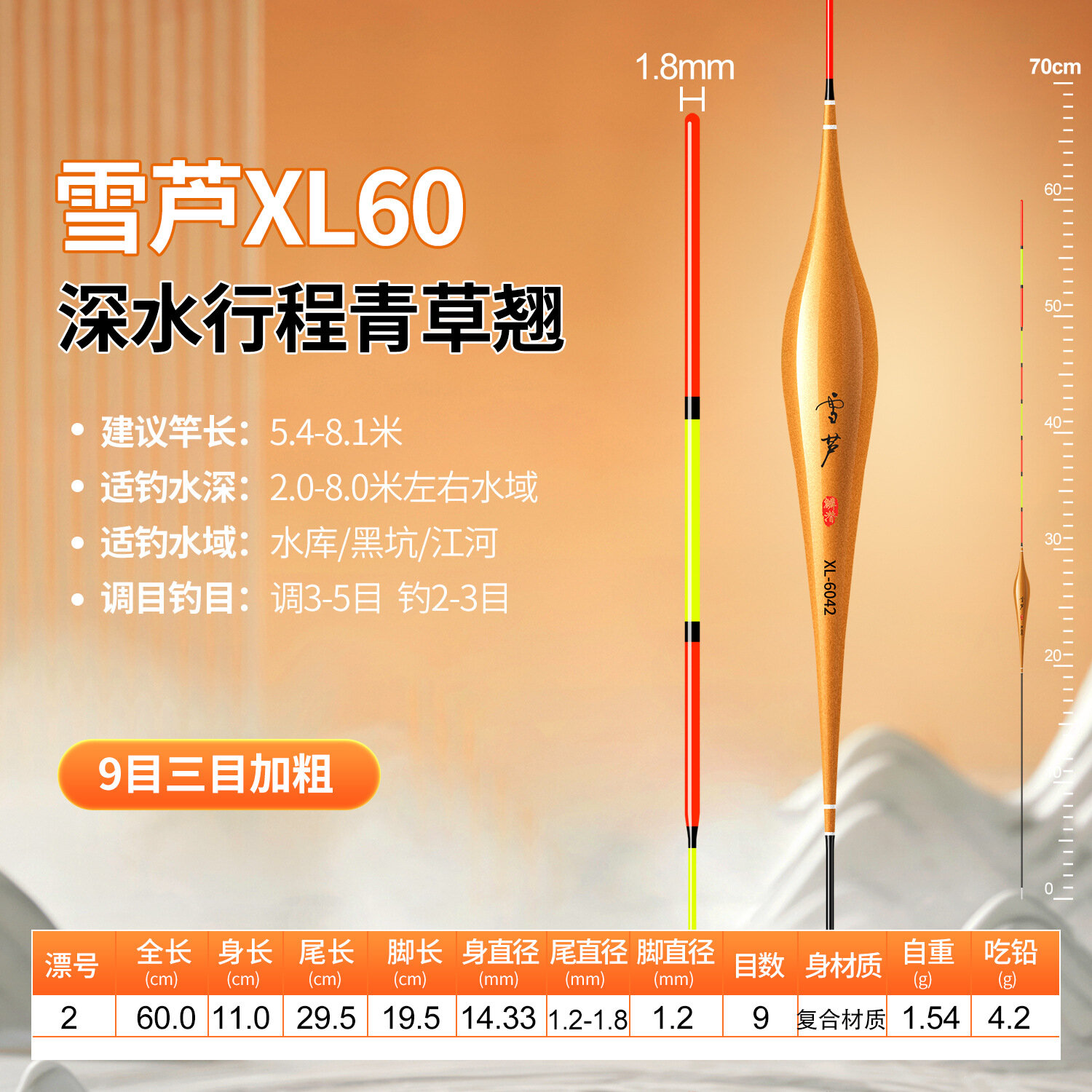 Снежный Лотос XL60 рыболовный поплавок 9 глаз, хрустальный хвост, 4.2г свинцовый груз