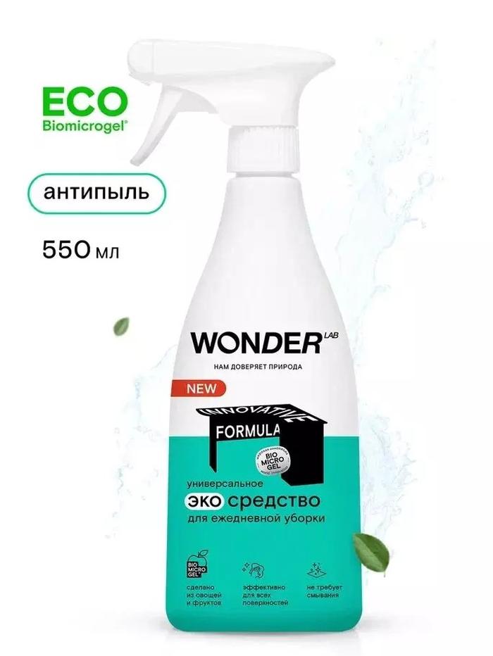 Средство для ежедневной уборки WONDER Lab 550 мл