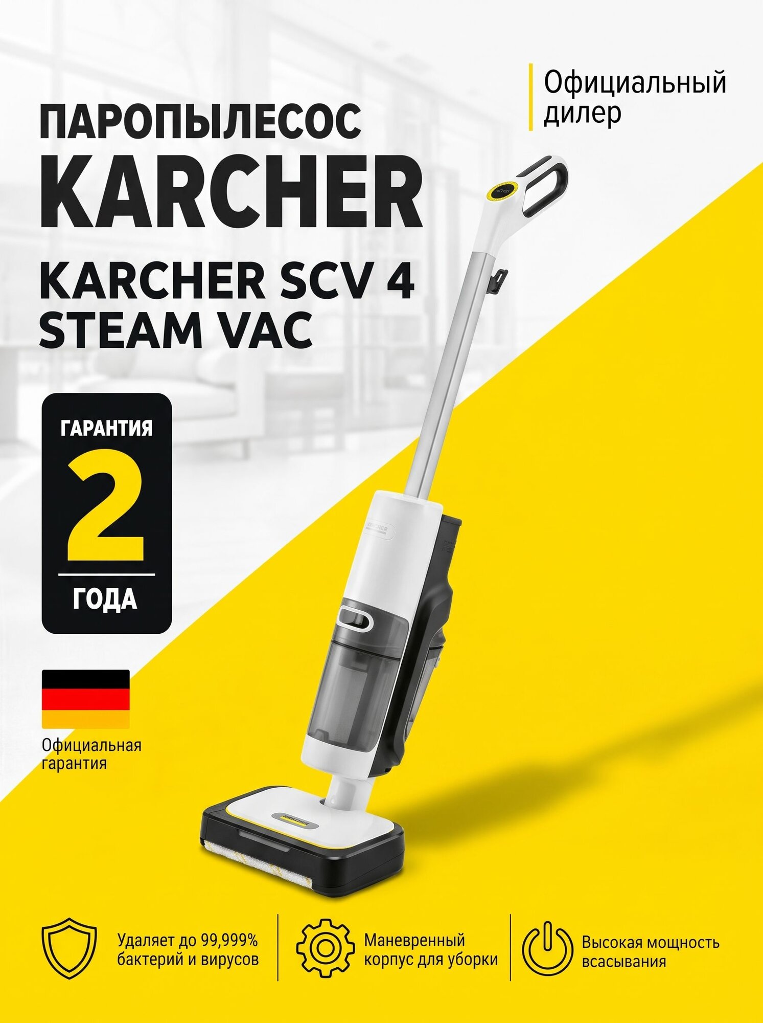 Вертикальный моющий пылесос Karcher SCV 4 Steam Vac 1.056-530.0 (White)