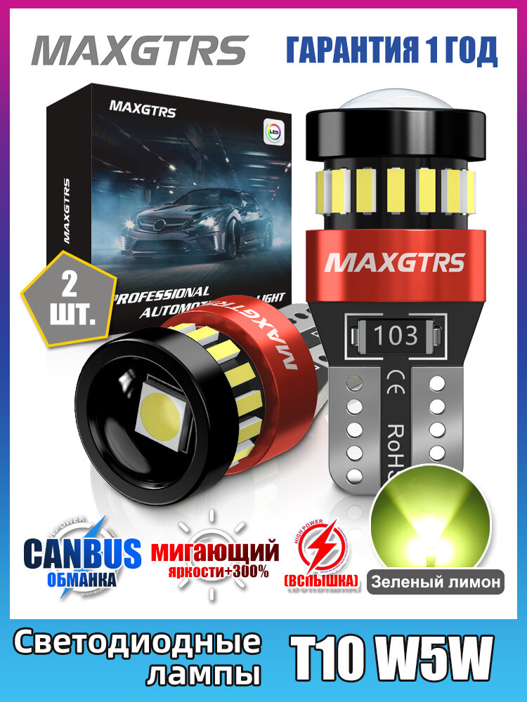 2шт MAXGTRS T10 W5W 194 168 только один режим: постоянно мигающий стробоскоп лампочки