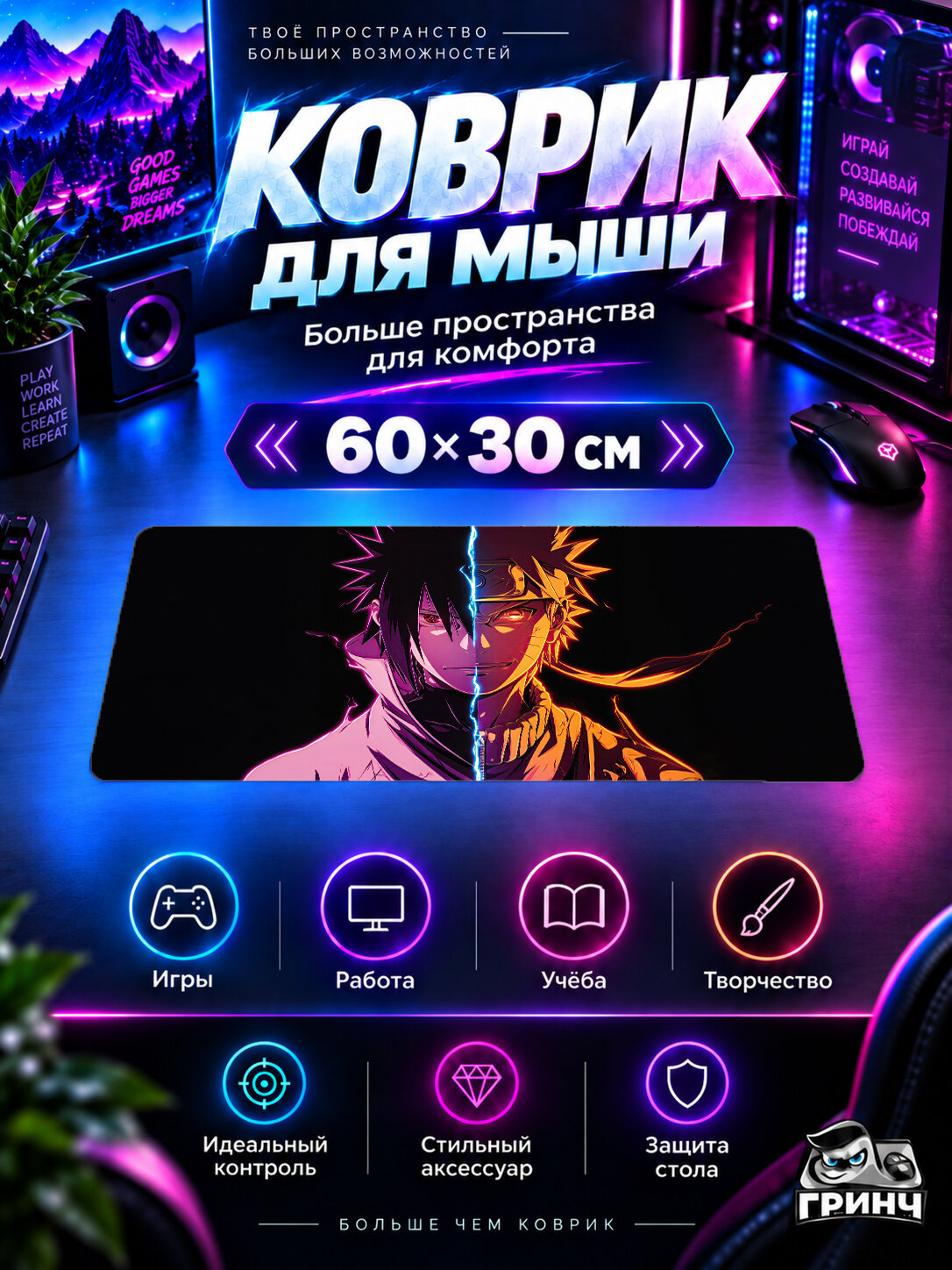 Игровой коврик для мыши 60×30 см — Naruto / Наруто — Naruto X Sasuke