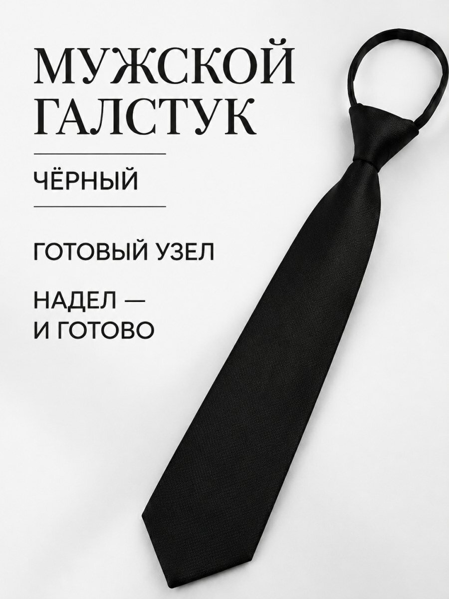 Галстук