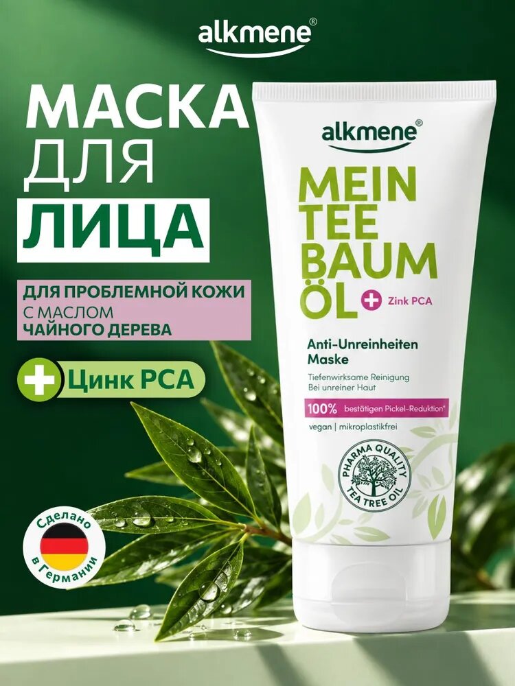 Alkmene Маска для лица против несовершенств кожи с маслом чайного дерева и цинка PCA, 75 мл