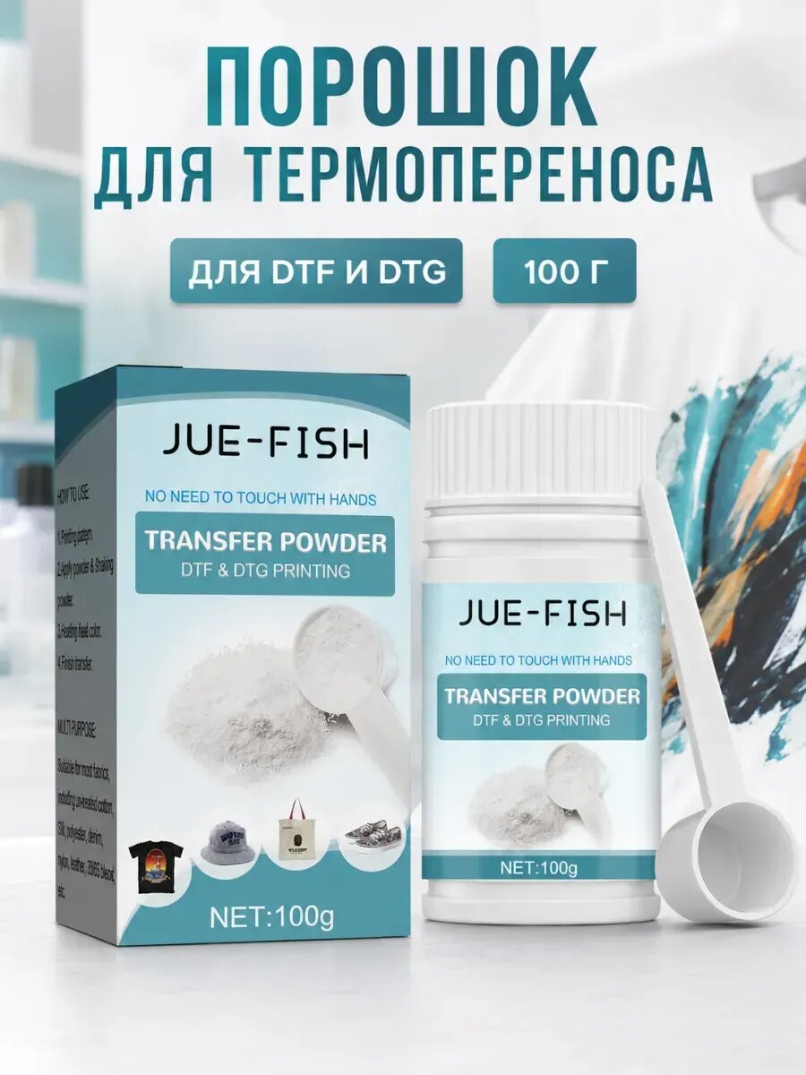 Порошковый текстильный термоплавкий клей