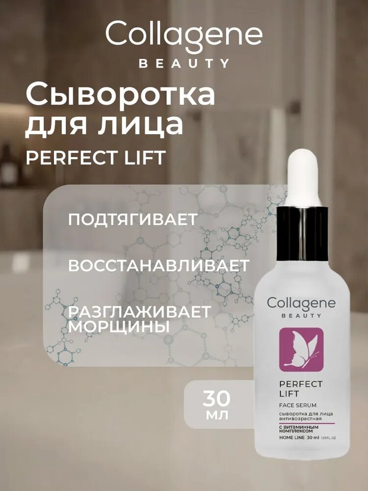 Medical Collagene 3D Сыворотка для ухода за кожей Антивозрастной уход, 30.4 мл