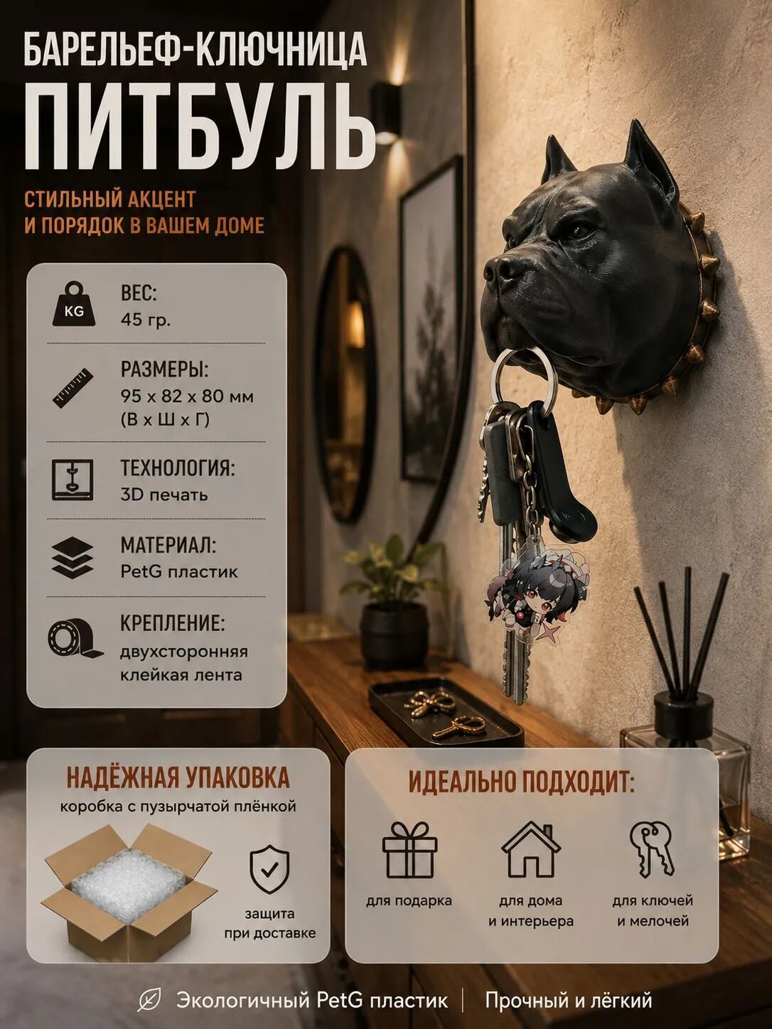 Декоративная настенная ключница «Питбуль на магните»