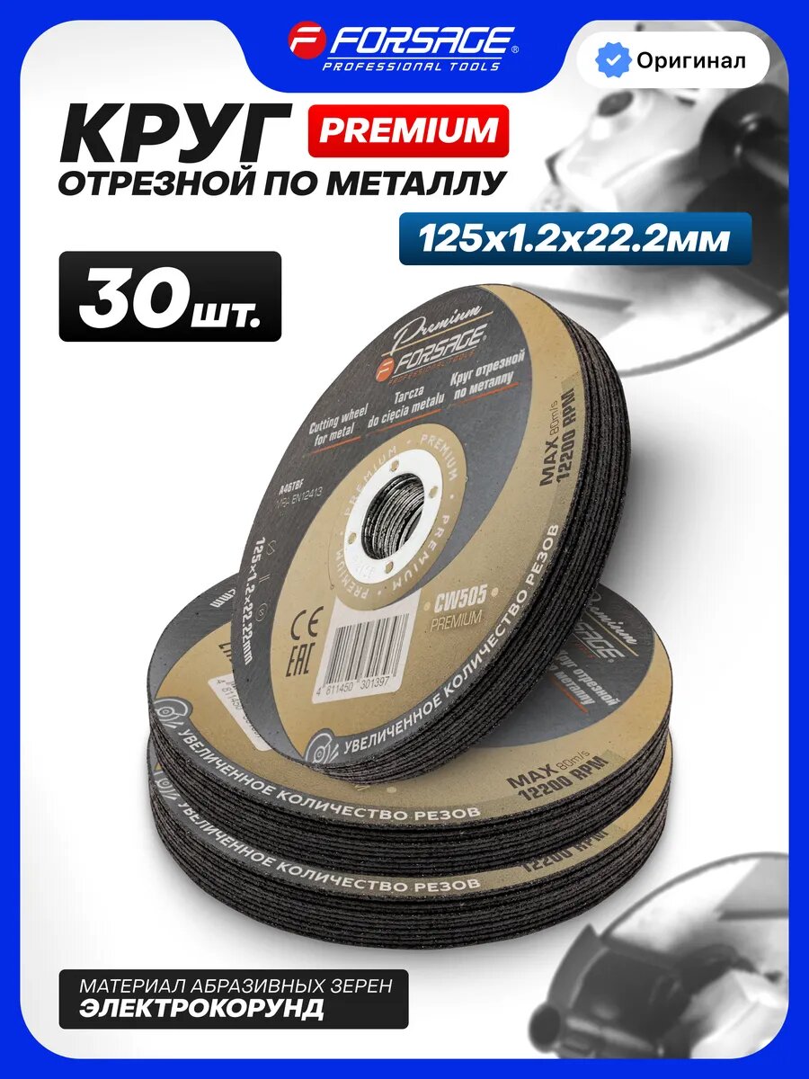 Круг отрезной по металлу 125 мм, 30 шт