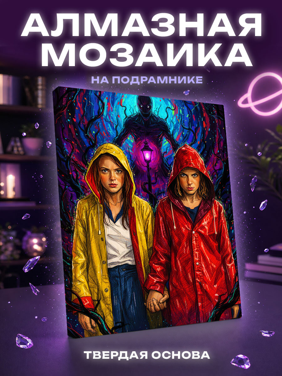 Алмазная мозаика Очень странные дела