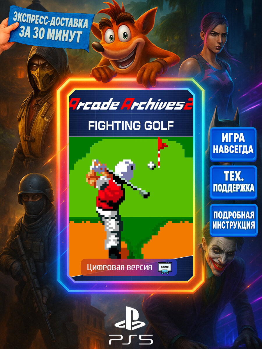 Arcade Archives 2 FIGHTING GOLF | PS5 | Спорт | Цифровая версия