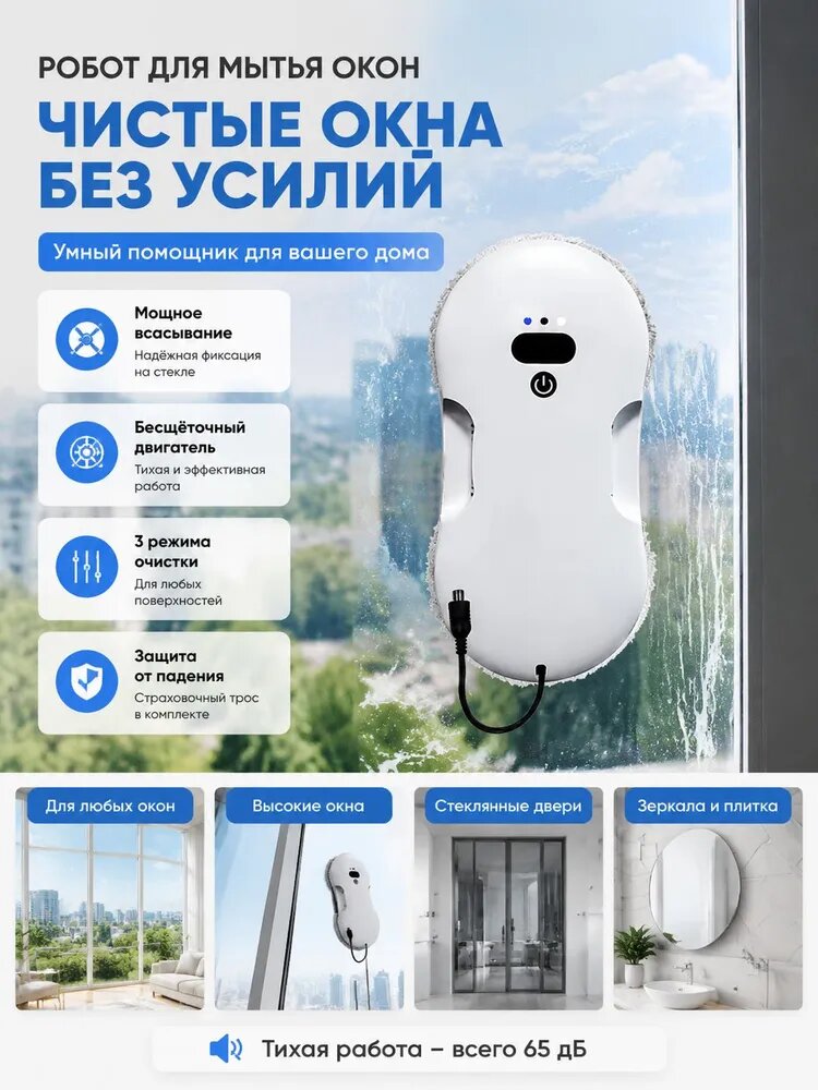 Робот для мойки окон Cleanbot Titan, белый, с пультом ДУ и приложением, 3 режима, защита от падения