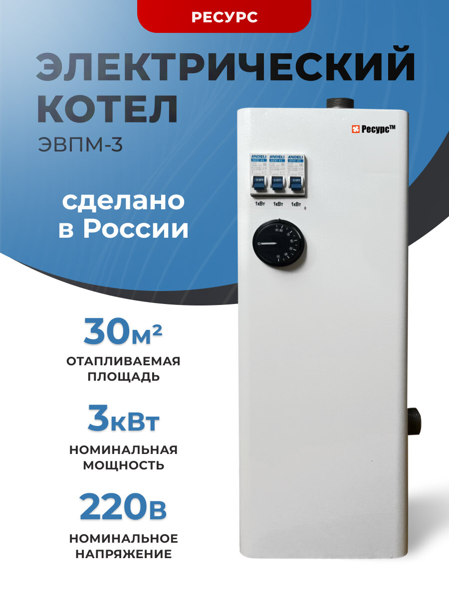 Электрокотел ЭВПМ-3 А Ресурс