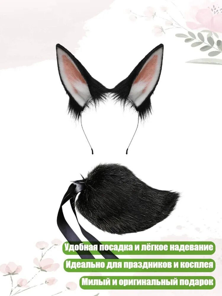 Ободок с ушками и хвостиком из искусственного меха, костюм кролика для косплея на Хэллоуин, - костюм черный