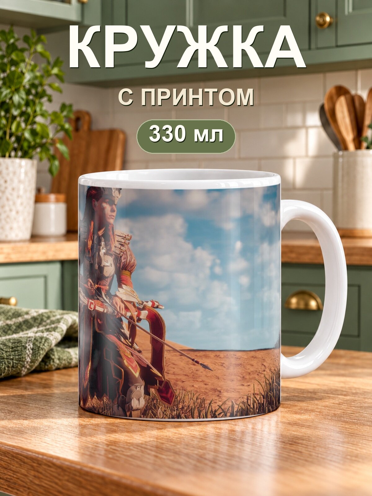Кружка MoodRoom «The Ecstasy Of Gold Horizon Zero Dawn», керамическая, 330 мл, для чая и кофе
