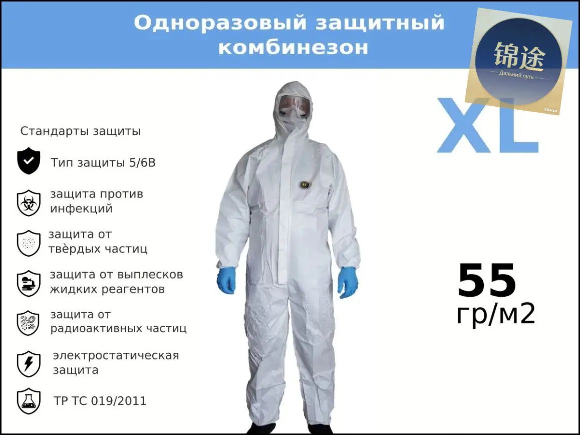 Защитный одноразовый костюм 55 гр для малярных работ и пинбола, спецодежда бестселлер