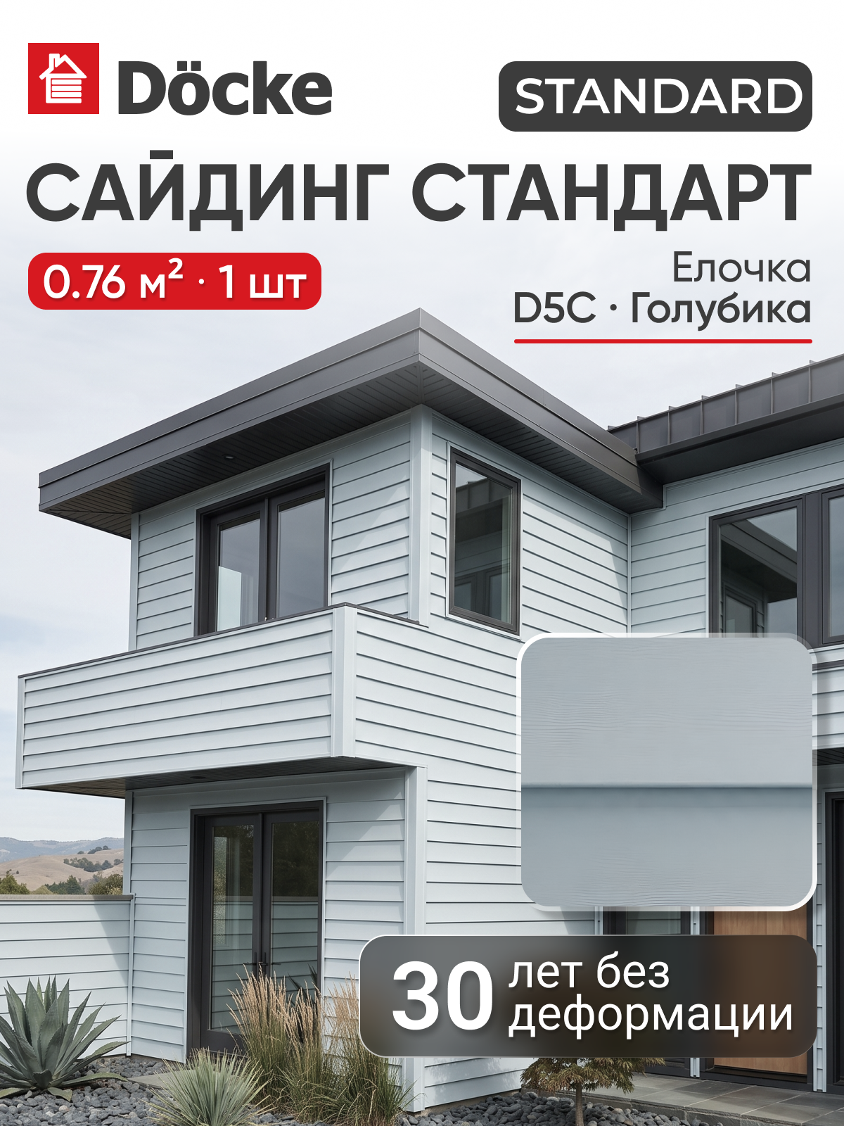 Сайдинг панель Docke Standard / стандарт Ёлочка D5C, Голубика, 1шт