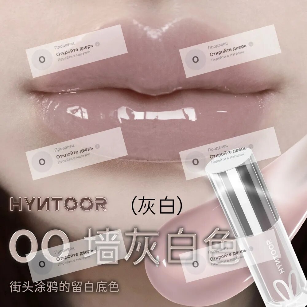 Блеск для губ Hyntoor Rebellious Series 00 Gray White