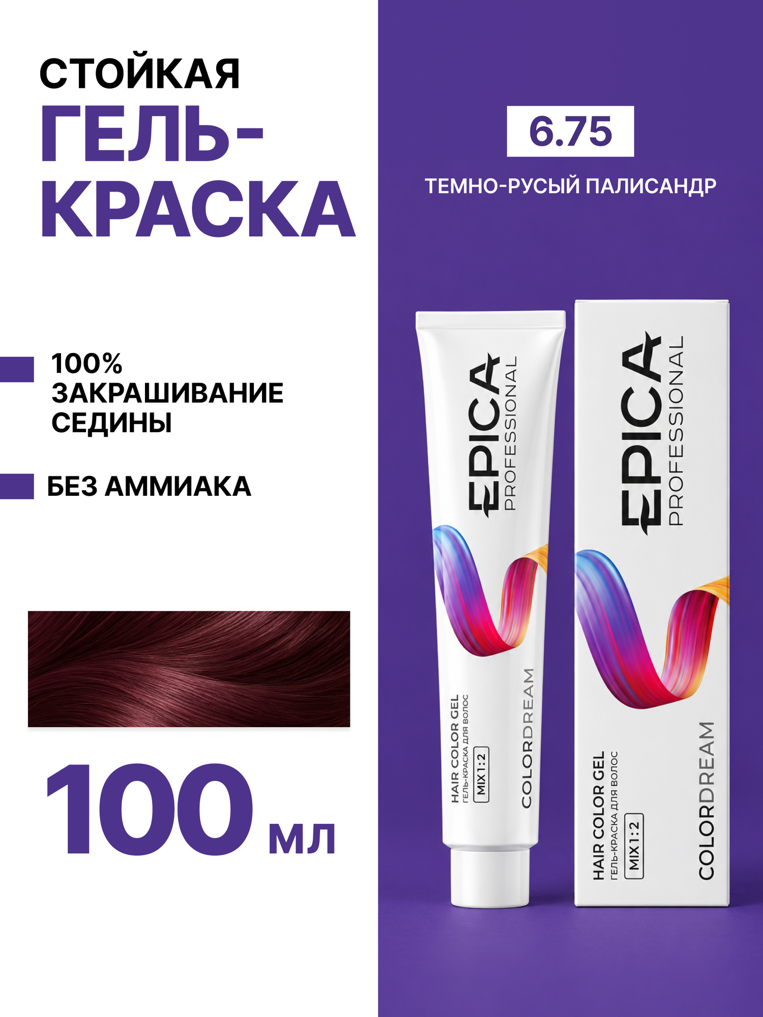 EPICA PROFESSIONAL Colordream Гель-краска 6.75 темно-русый палисандр, 100 мл.