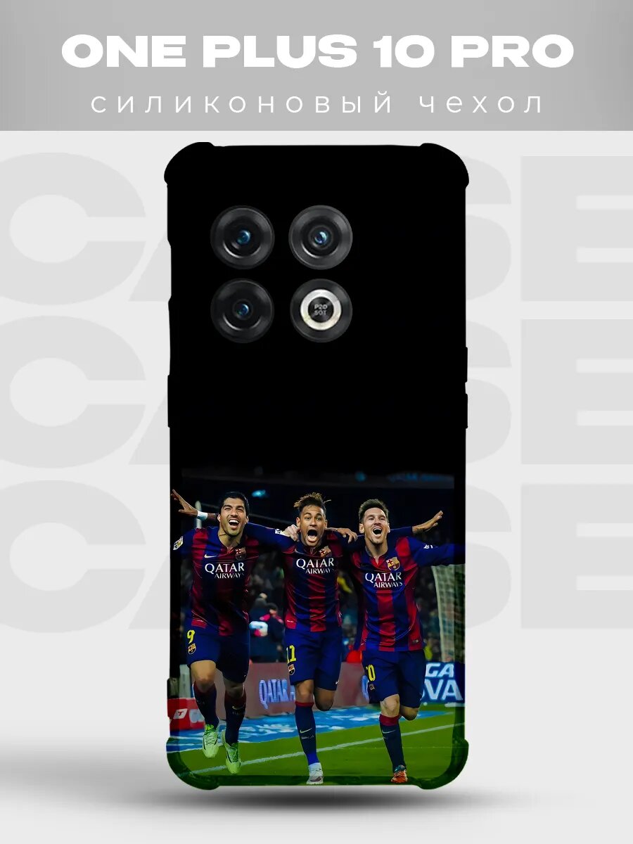 Чехол на Oneplus 10 Pro Месси Неймар Суарес Барса