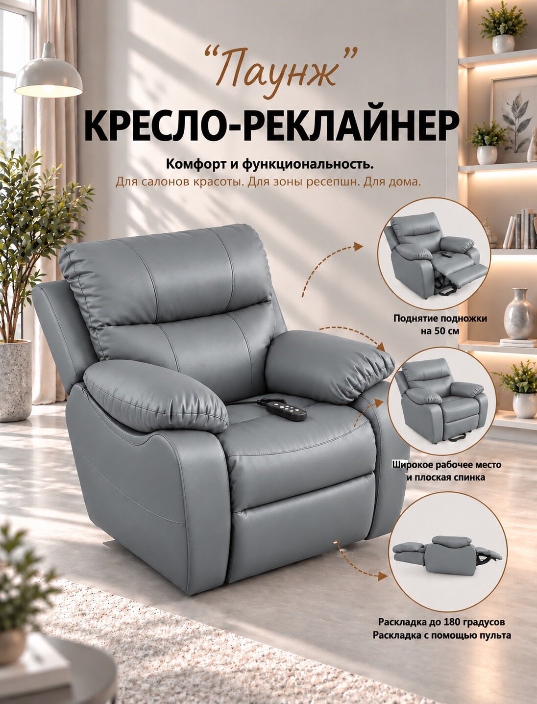 Кресло-реклайнер электрическое для лешмейкера для педикюра для дома