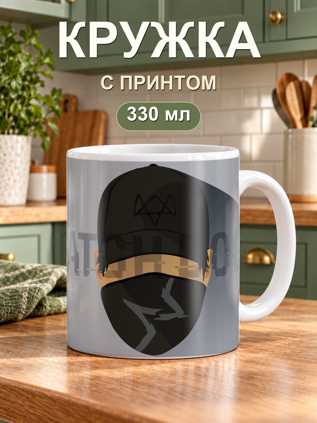 Кружка MoodRoom «Watch Dogs 2 Fanart», керамическая, 330 мл, для чая и кофе