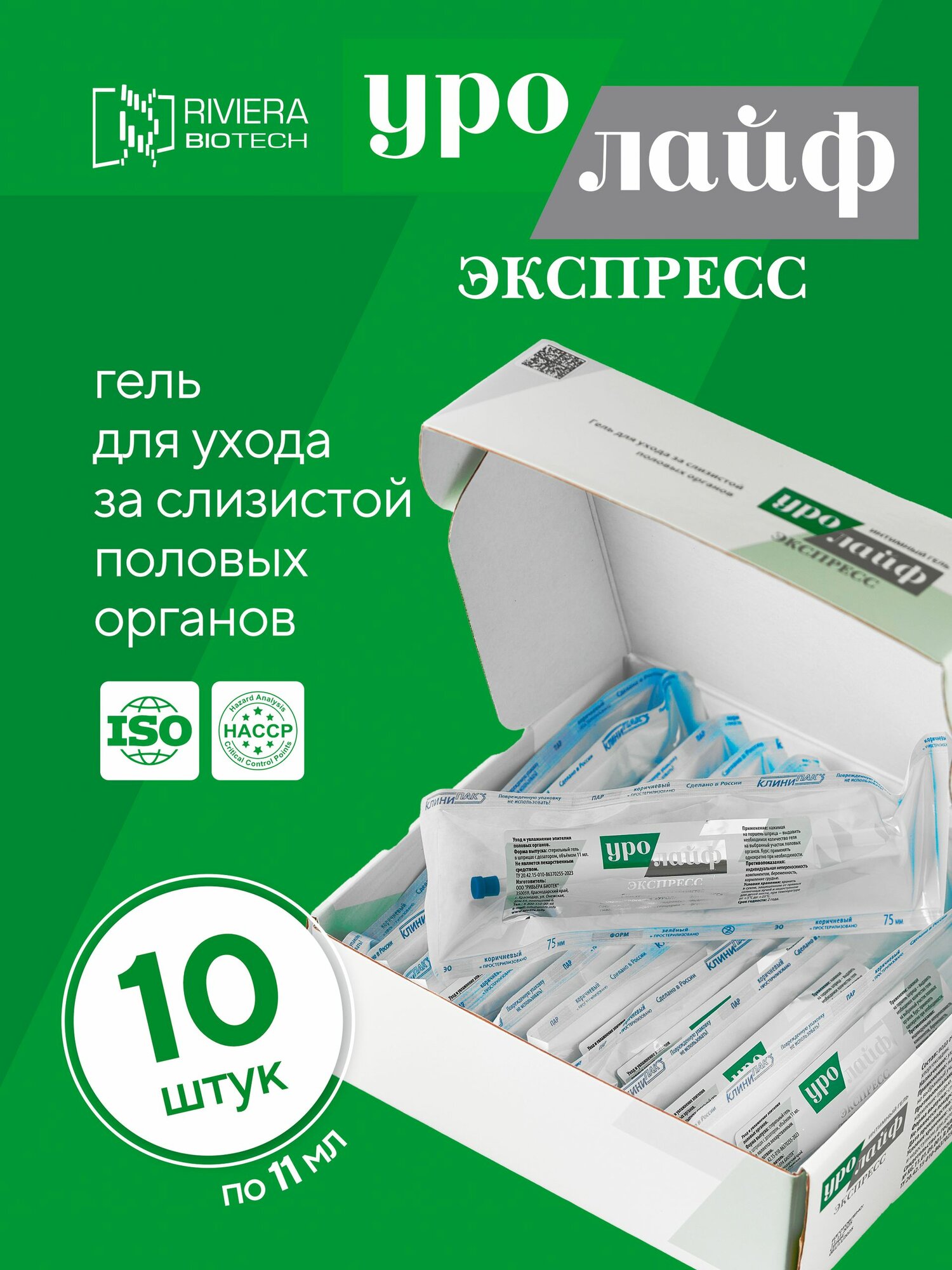 Уролайф Экспресс гель для ухода за слизистой, шприц 11 мл, 10 шт