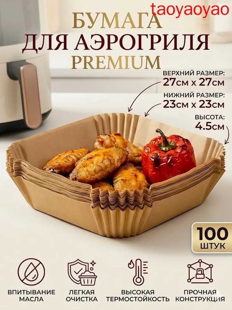 Бумага пищевая 0.27 м х 27 см, 100 шт, для выпечки и кухни, пергамент для приготовления еды