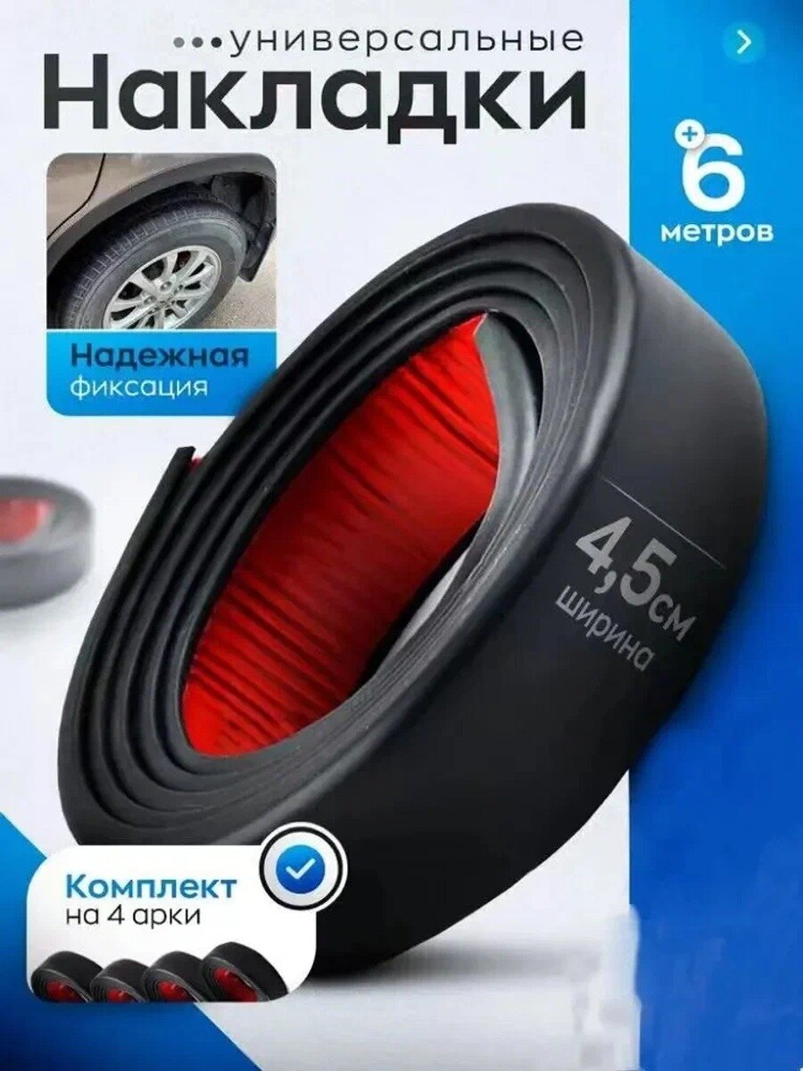 Защита внешних частей автомобиля на кузов, 4 шт.