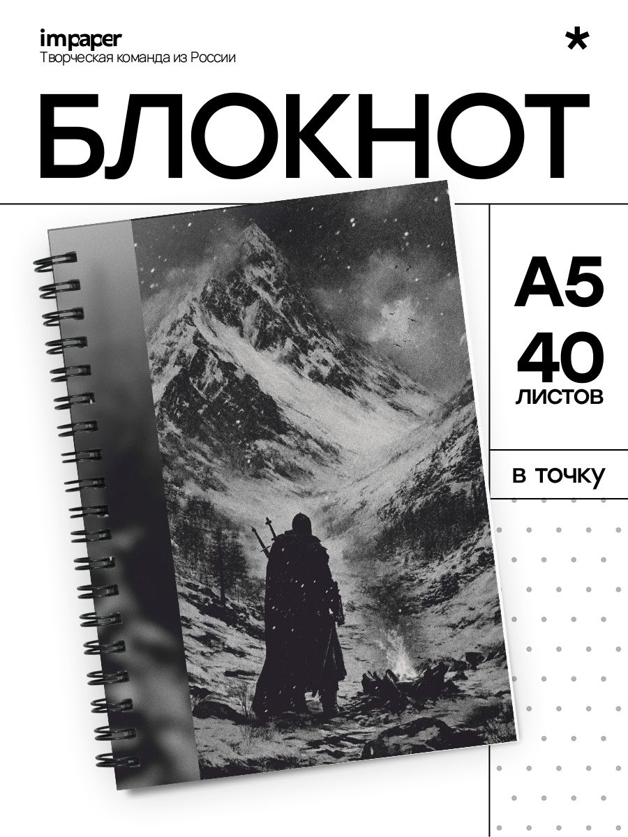 Блокнот Winter Knight