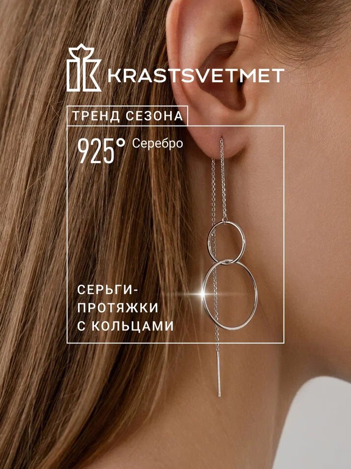 Серьги двусторонние, цепочки Krastsvetmet, серебро, 925 проба, родирование