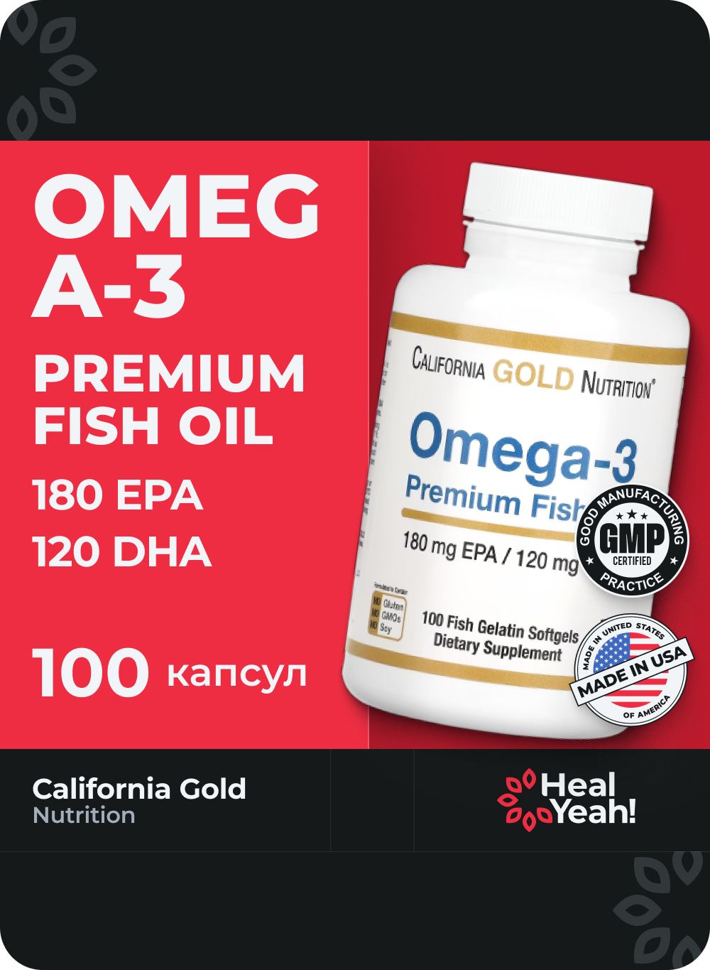 Омега 3 California Gold Nutrition Omega-3, 100 капсул/ Омега, Рыбий жир Для женщин и мужчин из США
