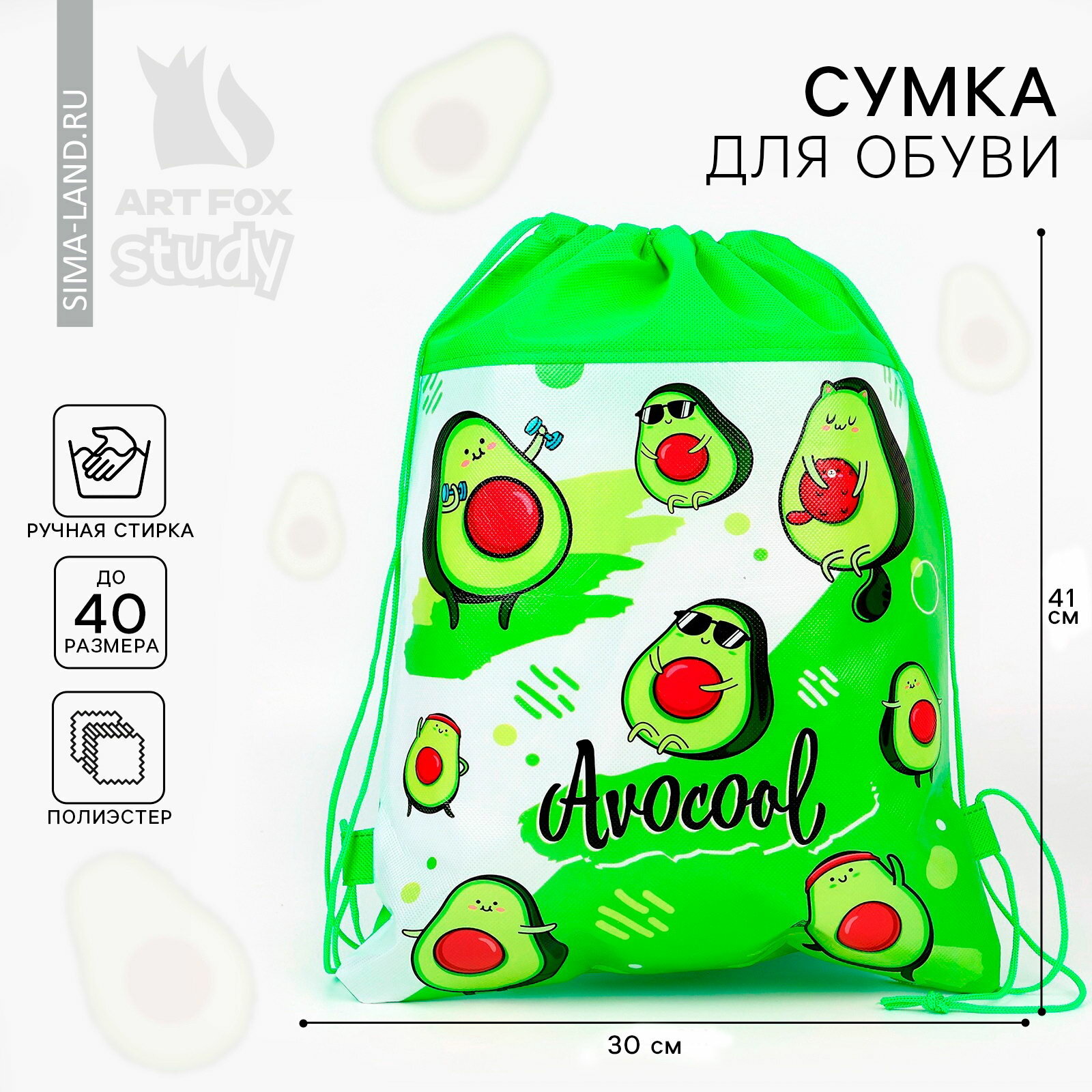 Мешок для обуви "Авокадо", модель сумки: мешок, цвет: зелёный