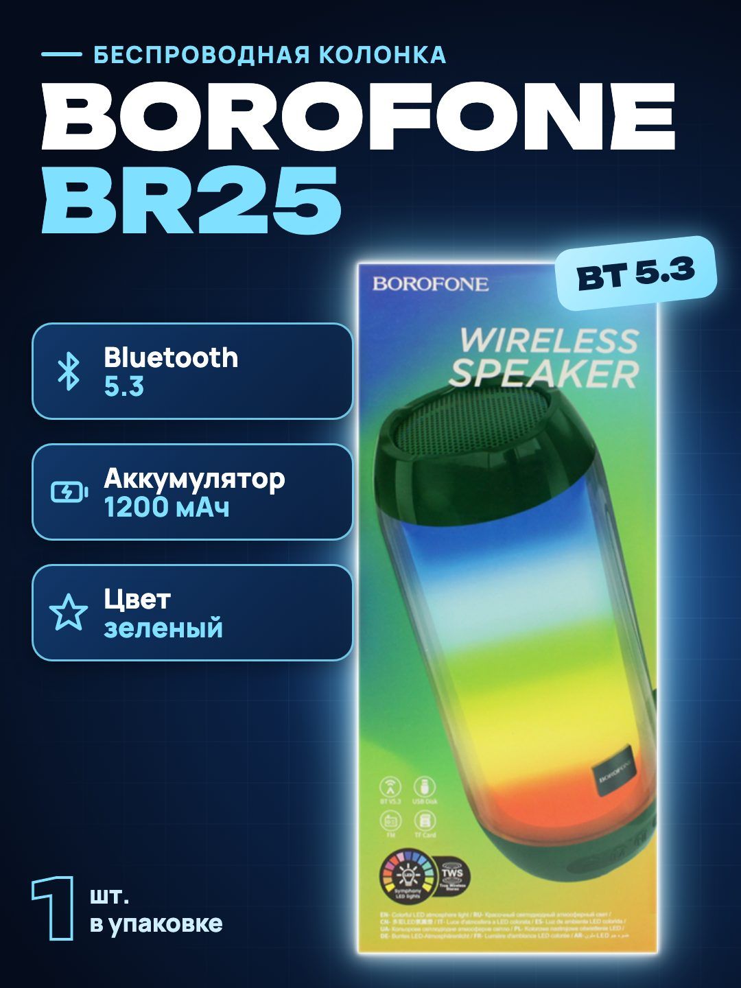 Беспроводная колонка Borofone BR25 Bluetooth 5.3, зеленый