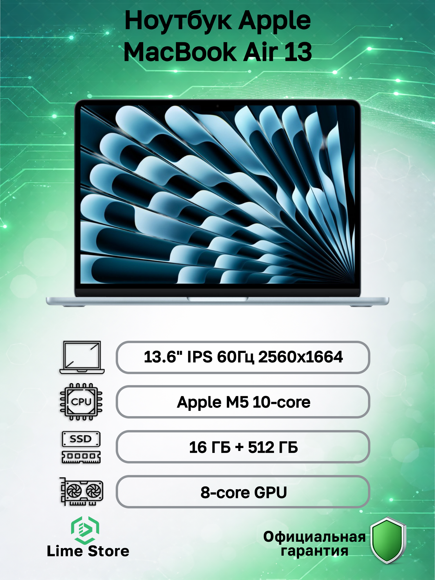 Ноутбук Apple MacBook Air 13 Apple M5 10-core, 16ГБ, 512 ГБ, Apple M5 8-core, 13.6" 2560x1664 60Гц IPS, macOS (MDHH4LL/A)