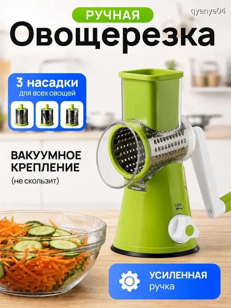 Овощерезка терка для овощей ручная многофункциональная с 3 насадками