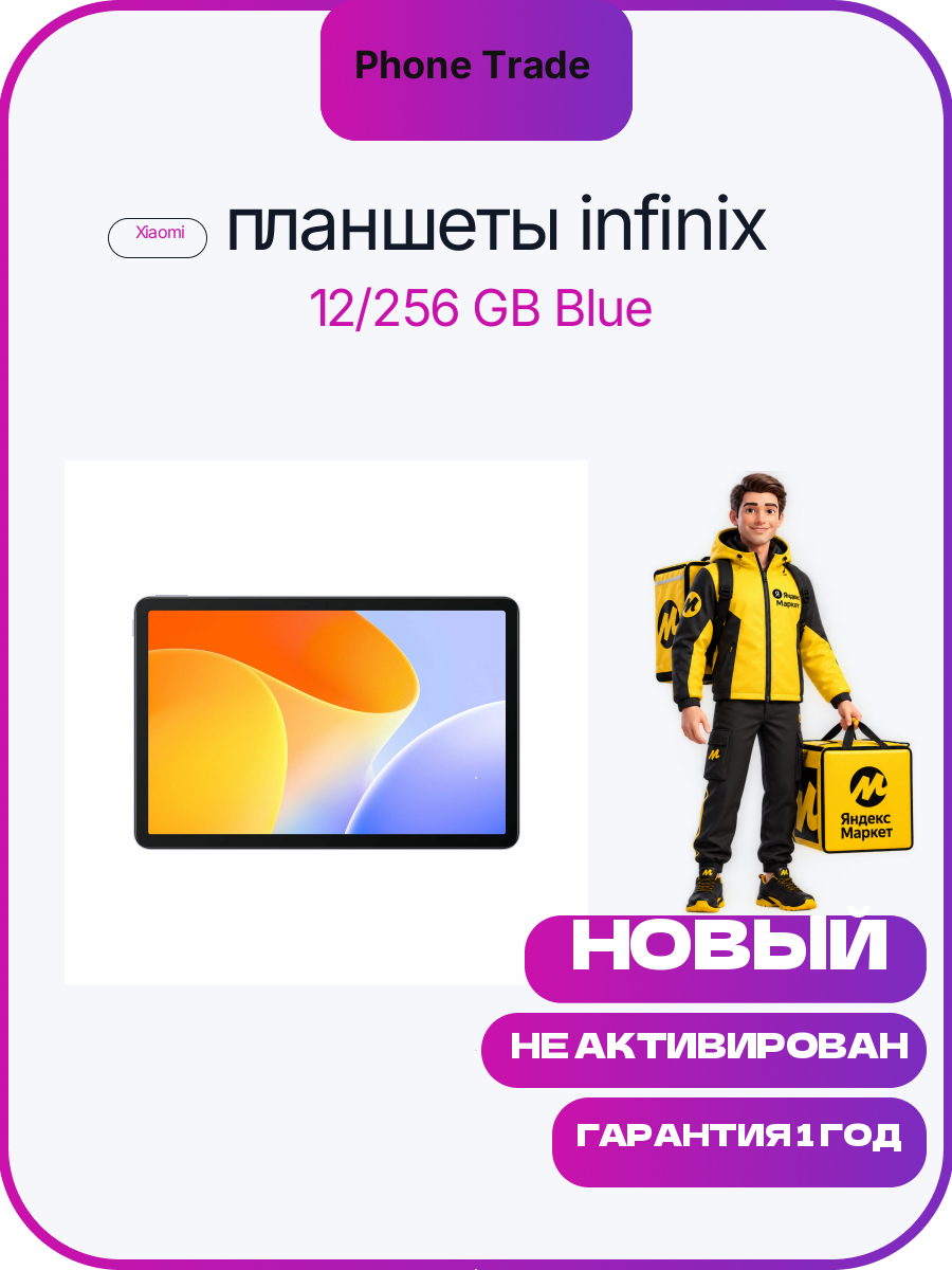 Планшет INFINIX XPAD 30E 8+256GB 4G PURPLE