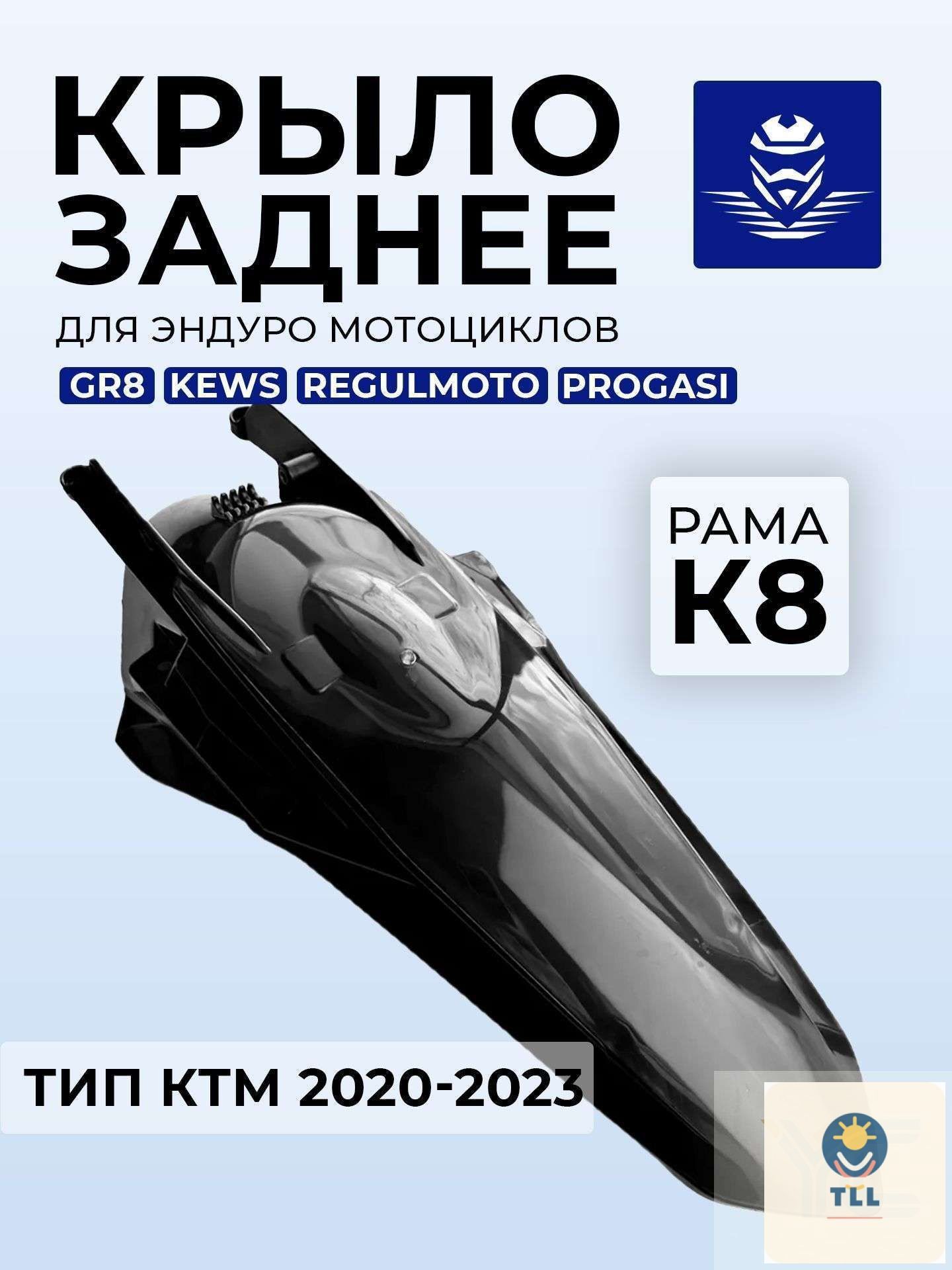 Крыло заднее для эндуро мотоцикла с пластиком типа KTM 2019-2023г.